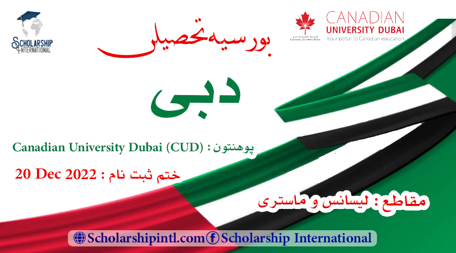 CUD Sports Scholarship 2023 In Dubai - United Arab Emirates ...