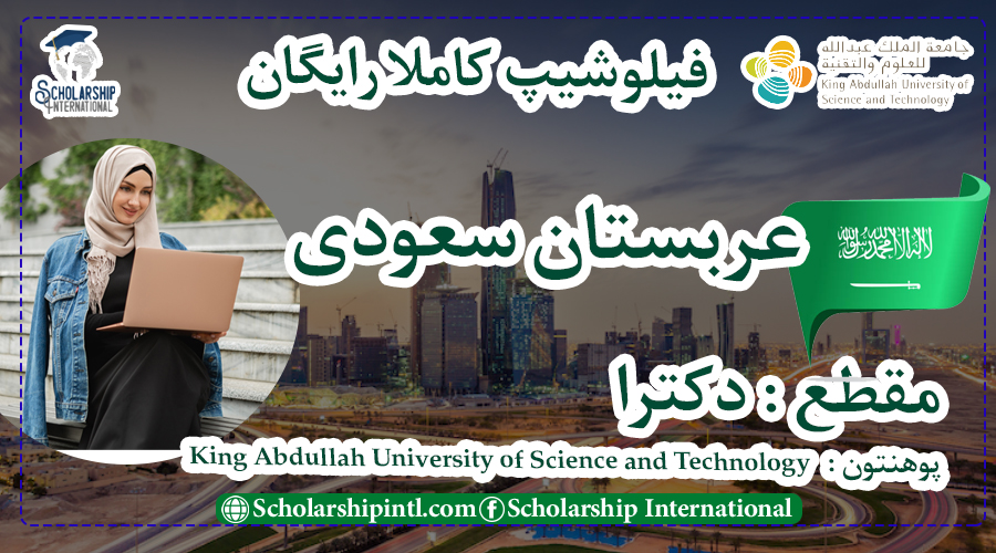 Saudi Arabia Fellowship - Scholarship International