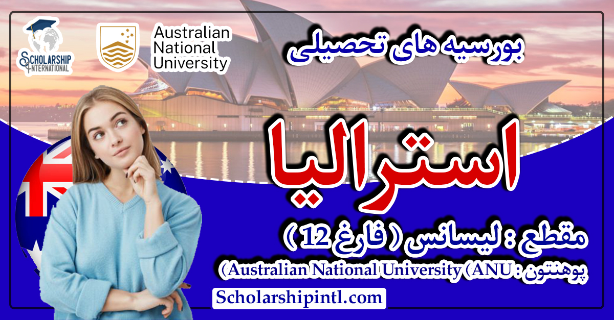 Bachelor - Scholarship International